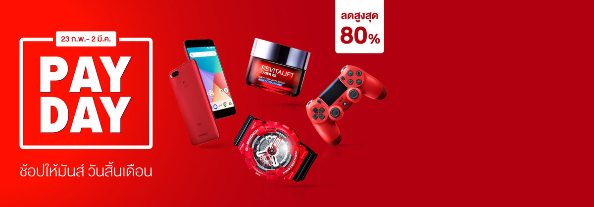 Lazada.co.th - ซื้อของออนไลน์ ลาซาด้า ช้อปปิ้ง โค้ด ส่วนลด