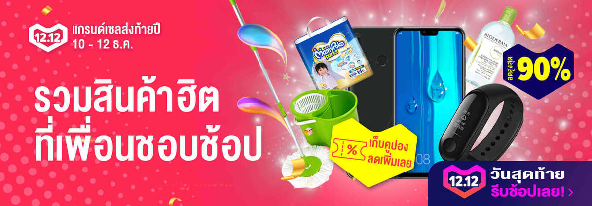 Lazada.co.th - ซื้อของออนไลน์ ลาซาด้า ช้อปปิ้ง โค้ด ส่วนลด