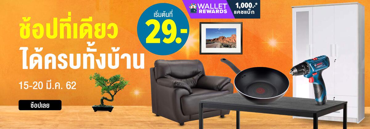 Lazada.co.th - ซื้อของออนไลน์ ลาซาด้า ช้อปปิ้ง โค้ด ส่วนลด